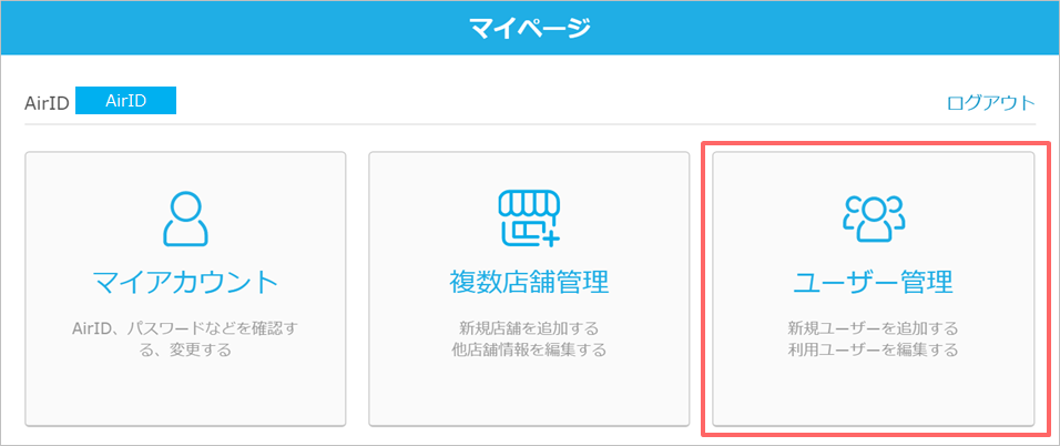 AirIDの増やし方 – Airペイ ポイント - FAQ